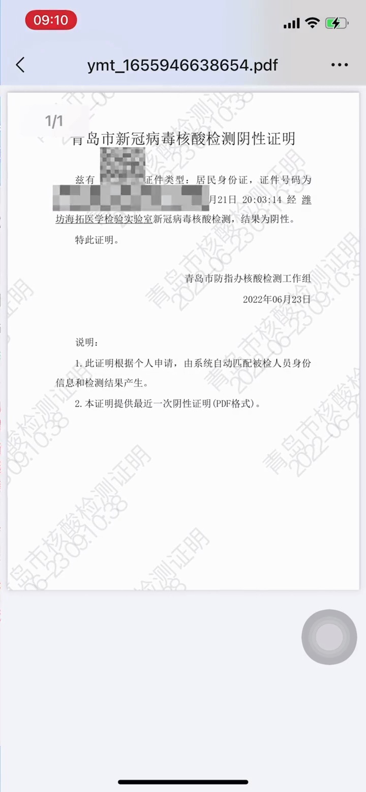青岛一码通小程序可生成全民核酸检测阴性证明PDF版记者 夏倩#青岛