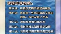 课件制作基础一多媒体教学课件概述