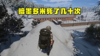SCUM荒野求生:暗墨解说 第44集 监狱的高达太强了暗墨多米死了几十次
