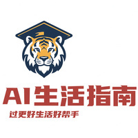 大王AI生活指南