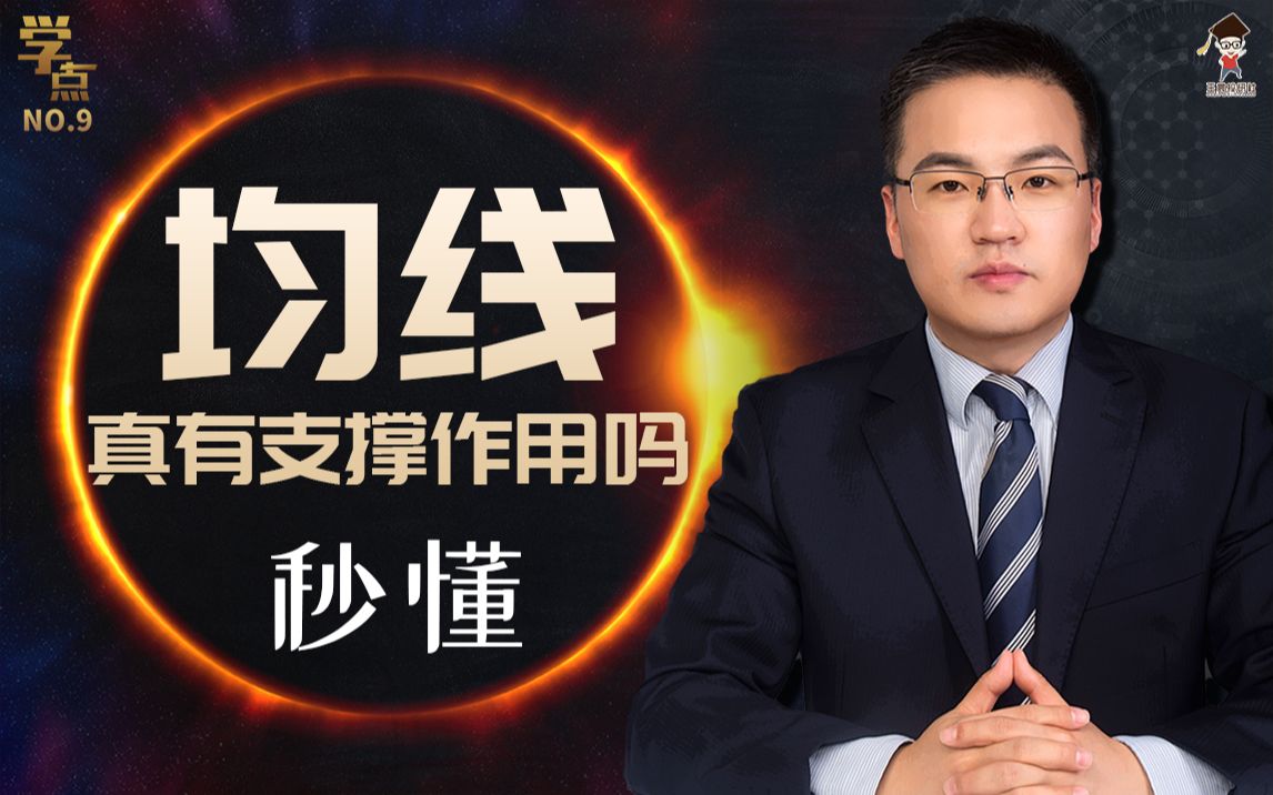 有人说站上“年线”就是牛市,其实中长期均线的支撑作用并不简单