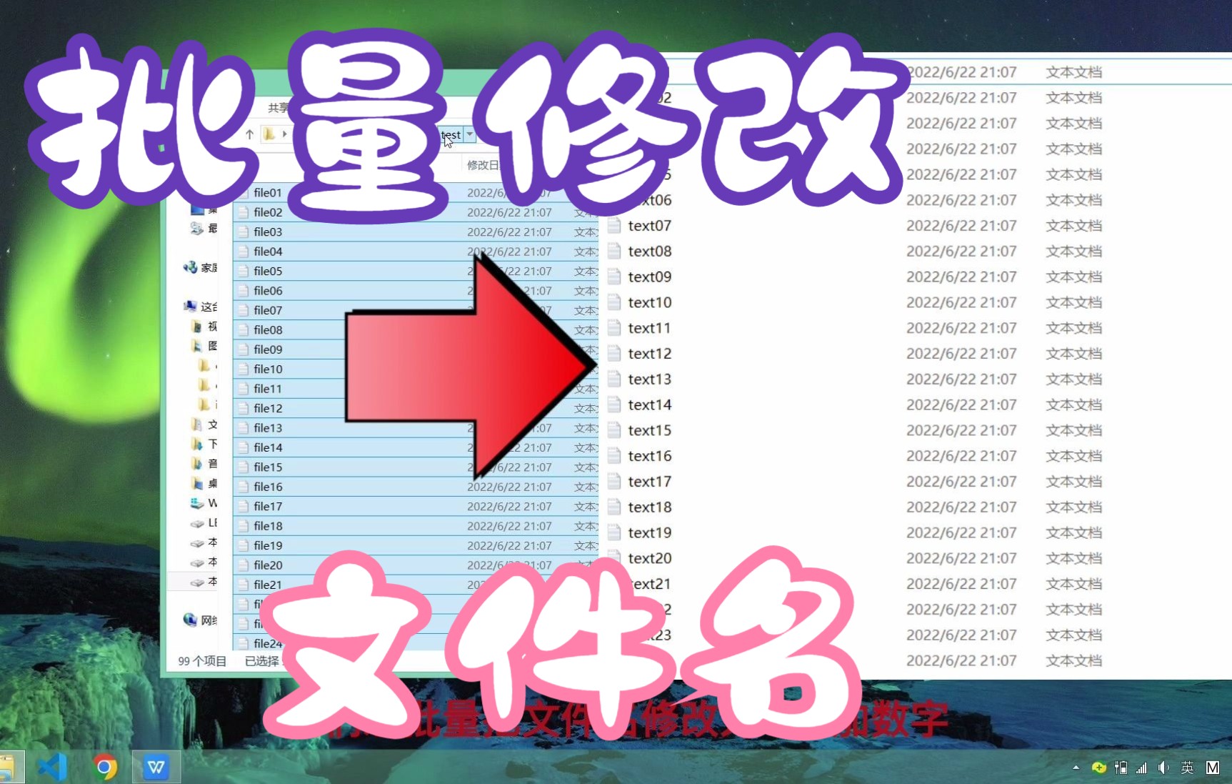 怎样批量修改文件名