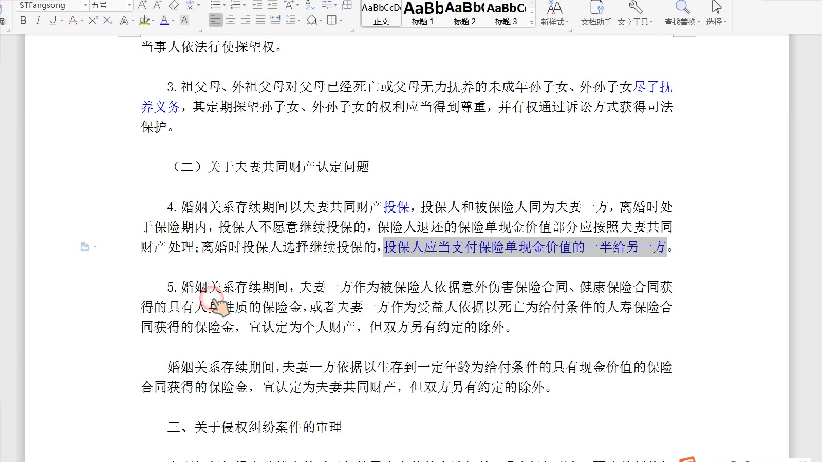 跟我一起学民事审判工作纪要(一)