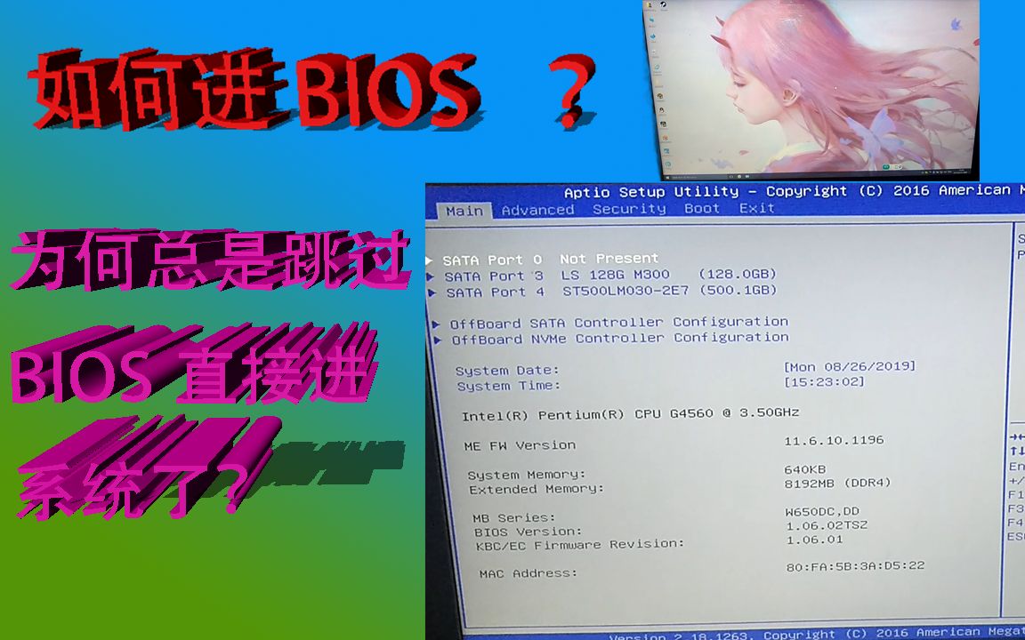 如何进BIOS?总是直接进系统按什么键都没用?是手速不够吗?顺便加装...