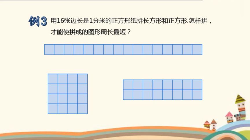 三年级数学,解图形类周长应用题,你会做吗?