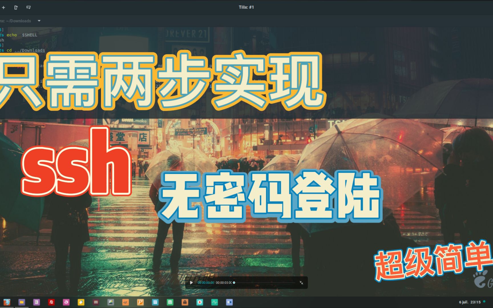 超级简单!只需两步实现ssh无密码登陆