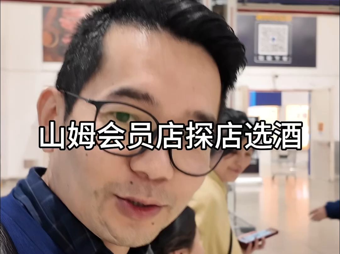 山姆会员店有什么葡萄酒值得喝? 实地探店 | 山姆选酒指南