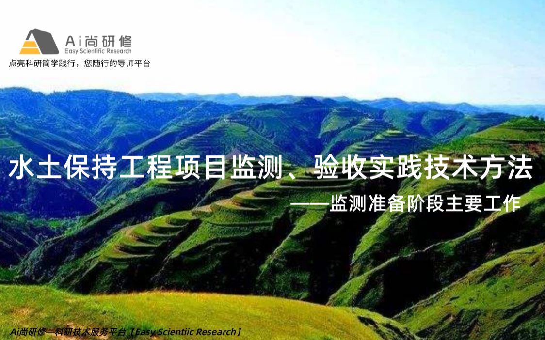 ...工程验收需要哪些资料?水土保持工程项目监测、验收实践技术方法