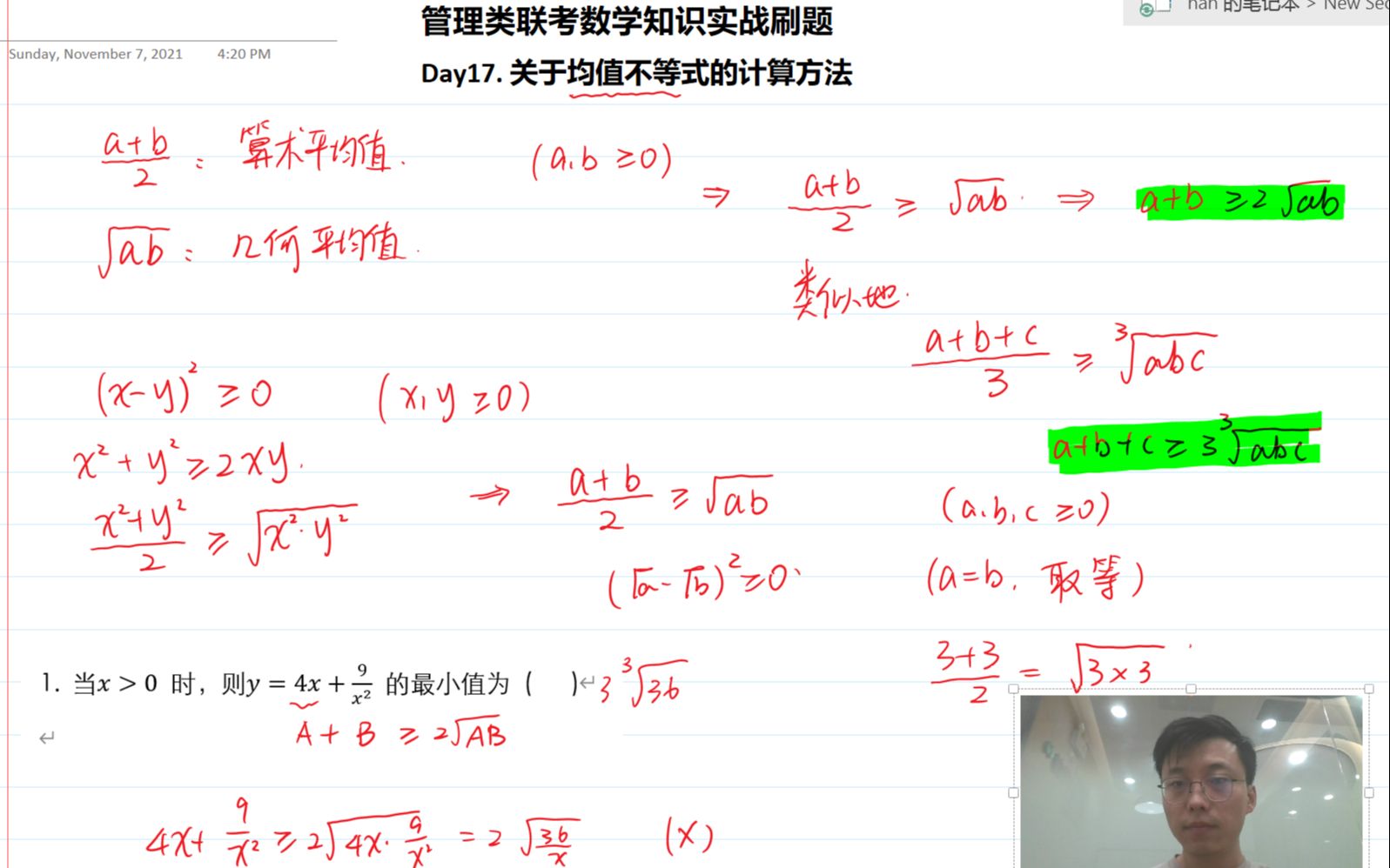 2022管理类联考-数学知识点实战刷题讲解-关于均值不等式的计算方法