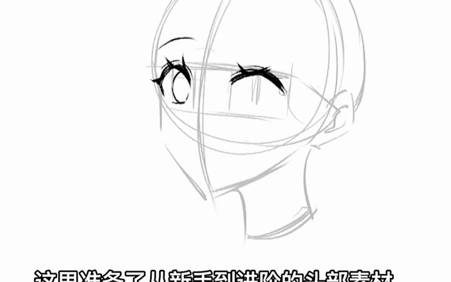 【绘画1分钟】1分钟学会超简单的漫画人物侧脸画法