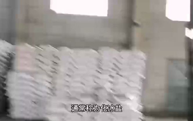 融雪剂与工业盐有什么区别