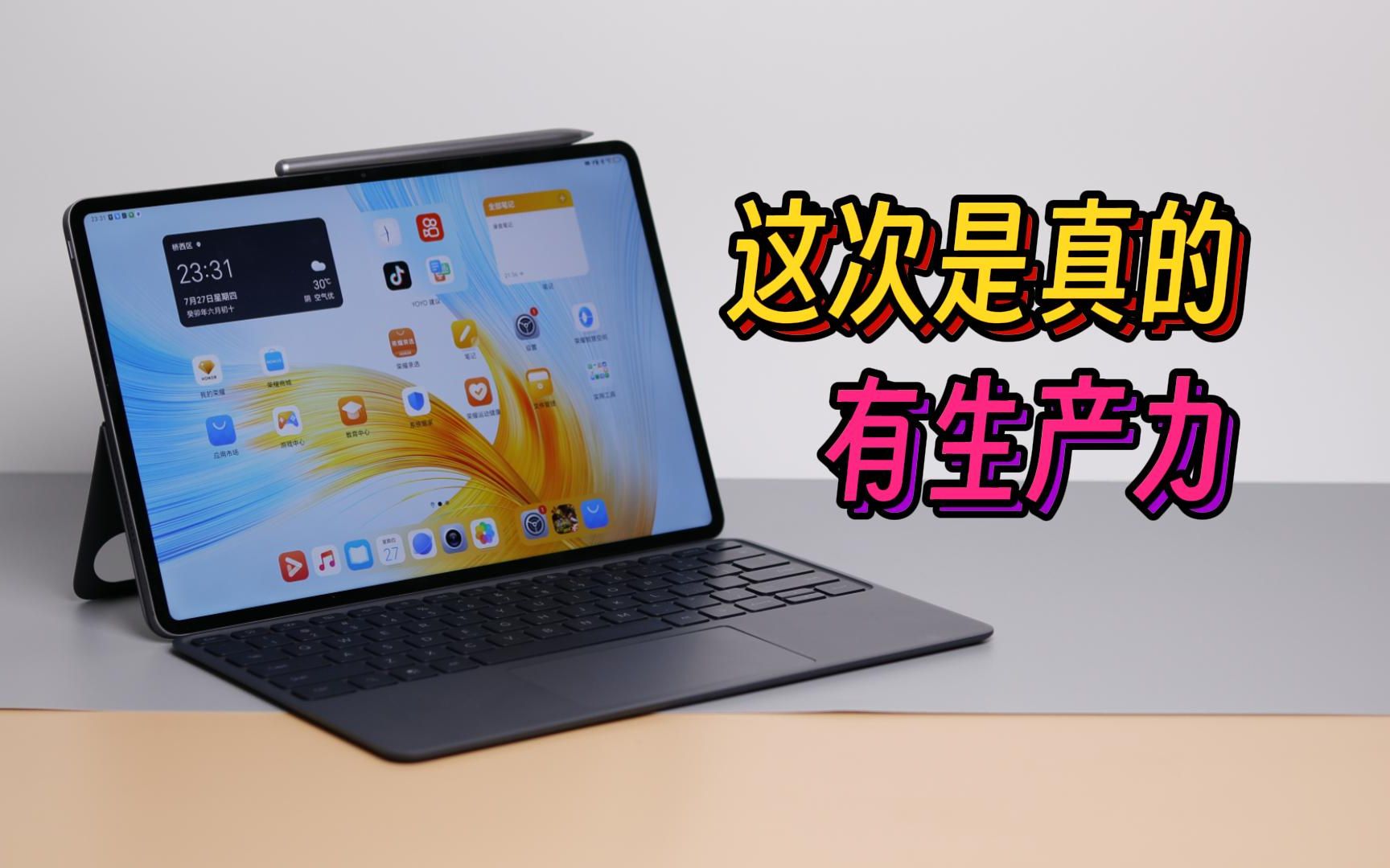 荣耀MagicPad 13使用评测,这次是真的有生产力!