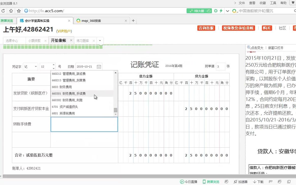 金融企业会计政策_金融企业会计作业1_金融企业会计课后答案