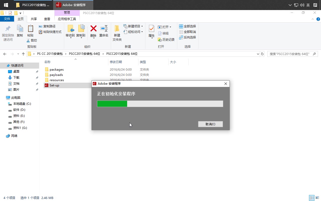 ps画图软件免费下载 电脑ps破解版安装教程