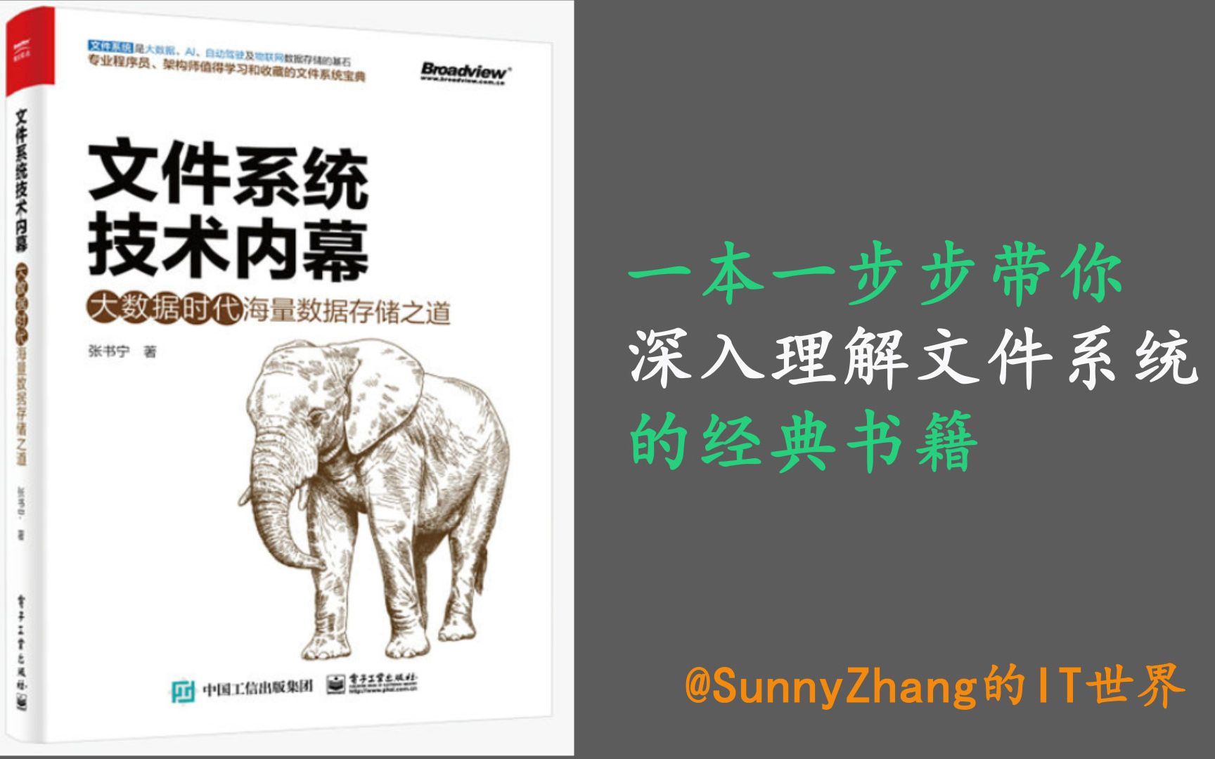 文件系统技术内幕