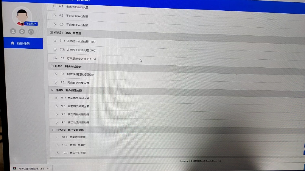 网店运营推广初级实训系统跨境