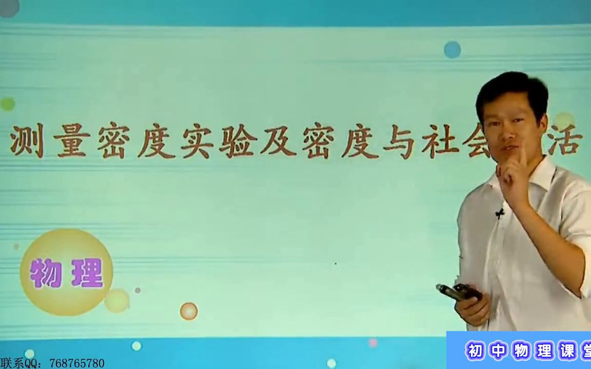 初二物理:测量密度实验及密度与社会生活