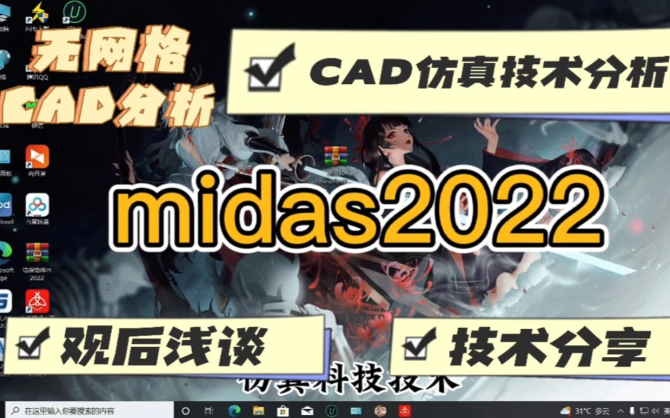 详细介绍CAD仿真分析软件midas2022,绿色无限制干货分享!