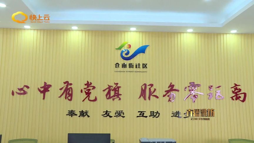 潍城:加快建设标准化社区服务中心 提升群众获得感和满意度