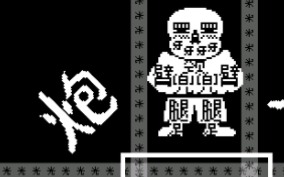 [模拟器]写实(Sans通关(带链接)