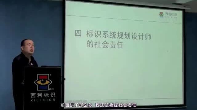 标识设计师的社会责任#标识培训 #标识设计 #西利标识