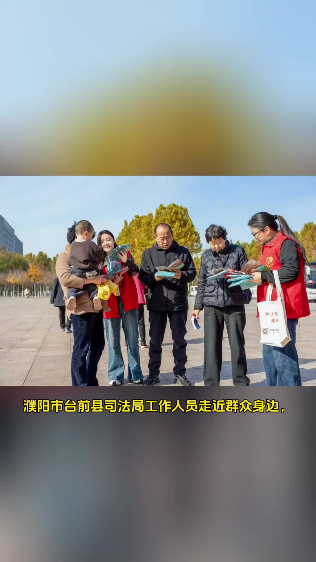 濮阳市台前县司法局宣《法治宣传教育法》,筑牢消防线! 11月10日,台...