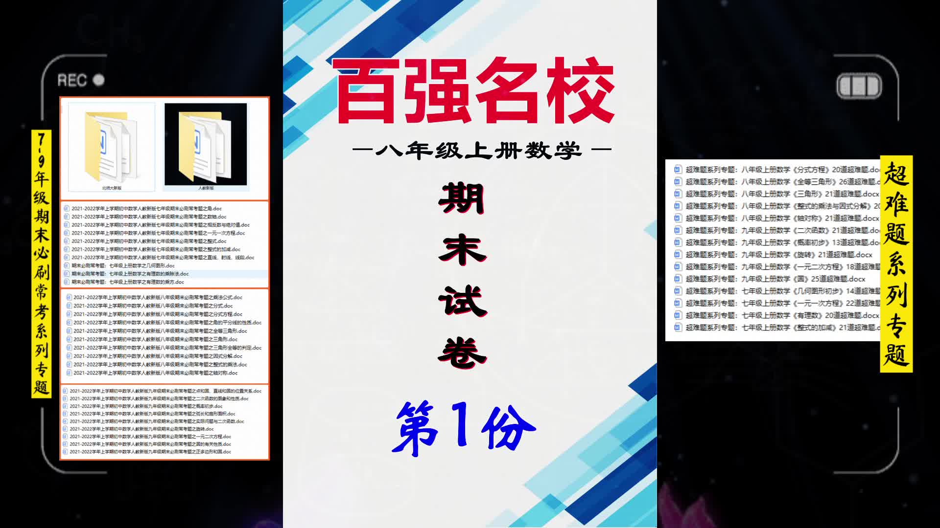 200份百强名校:八年级上册数学期末试卷02