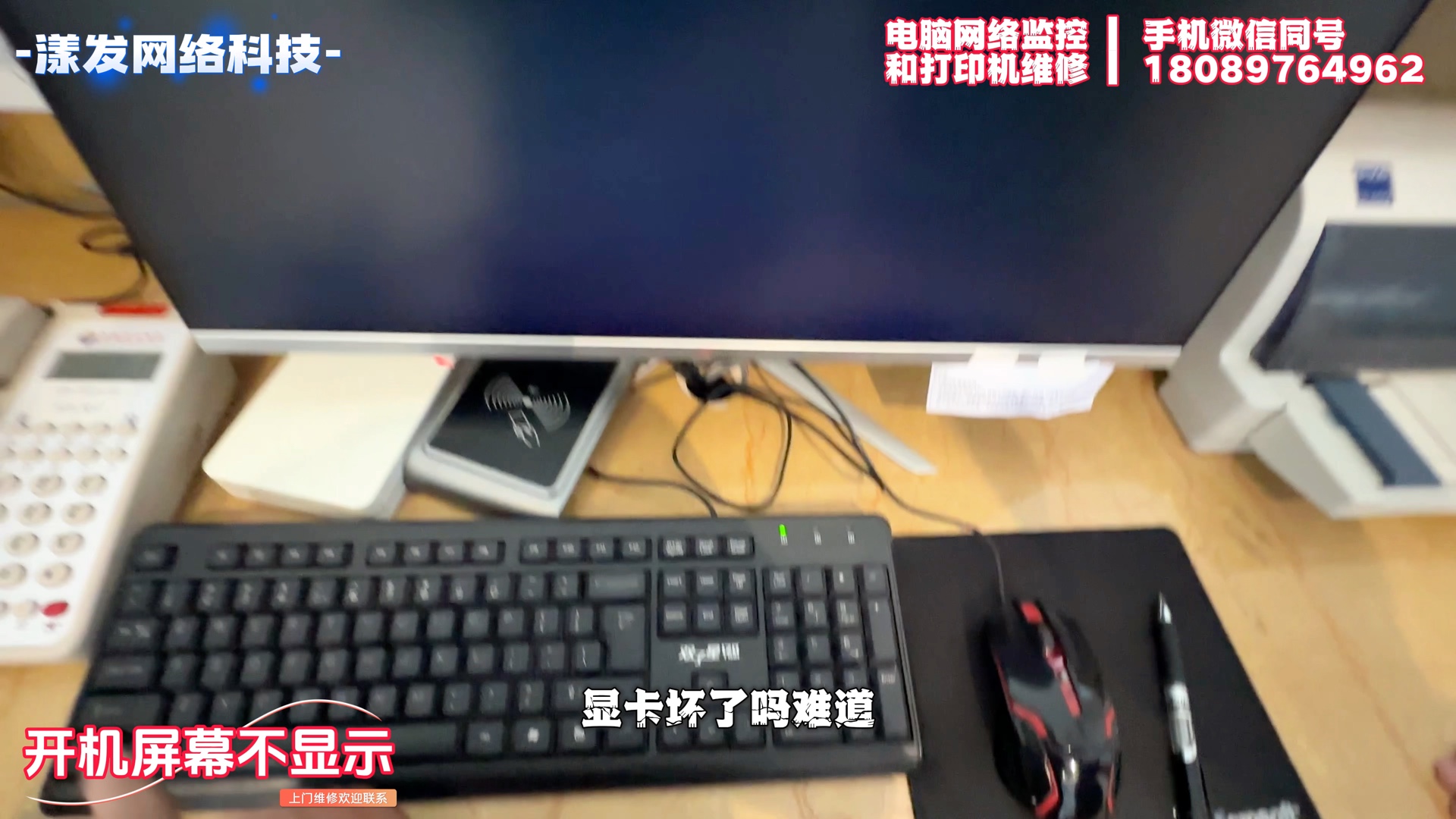 台式电脑开机屏幕不显示处理方法,电脑上门维修