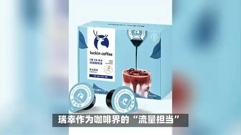 瑞幸这9款咖啡宝藏单品!速溶、冻干、豆子全都有!