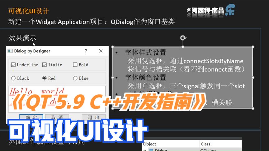 《QT 5.9 C++开发指南》可视化UI设计