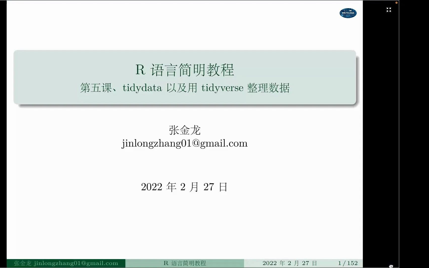 05 tidydata以及用tidyverse整理数据