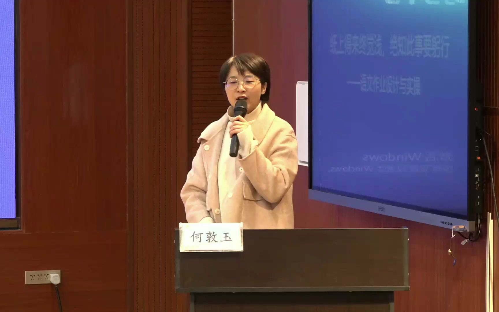 小学语文学科“双减”背景下作业设计与管理专题研训活动——何敦玉