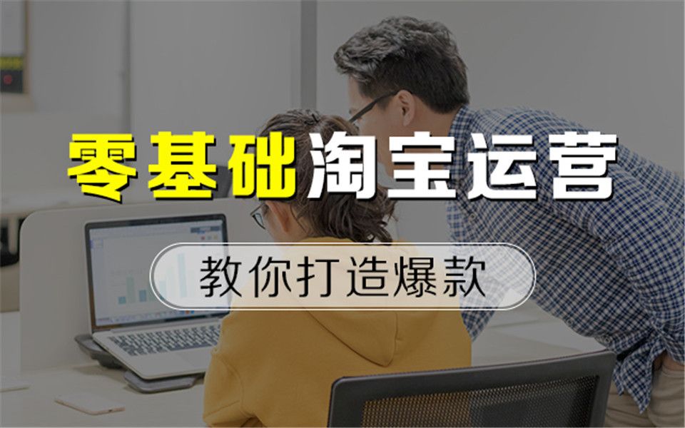 淘宝开店 淘宝店铺C店40天打造蓝海类目第一,掌握方法