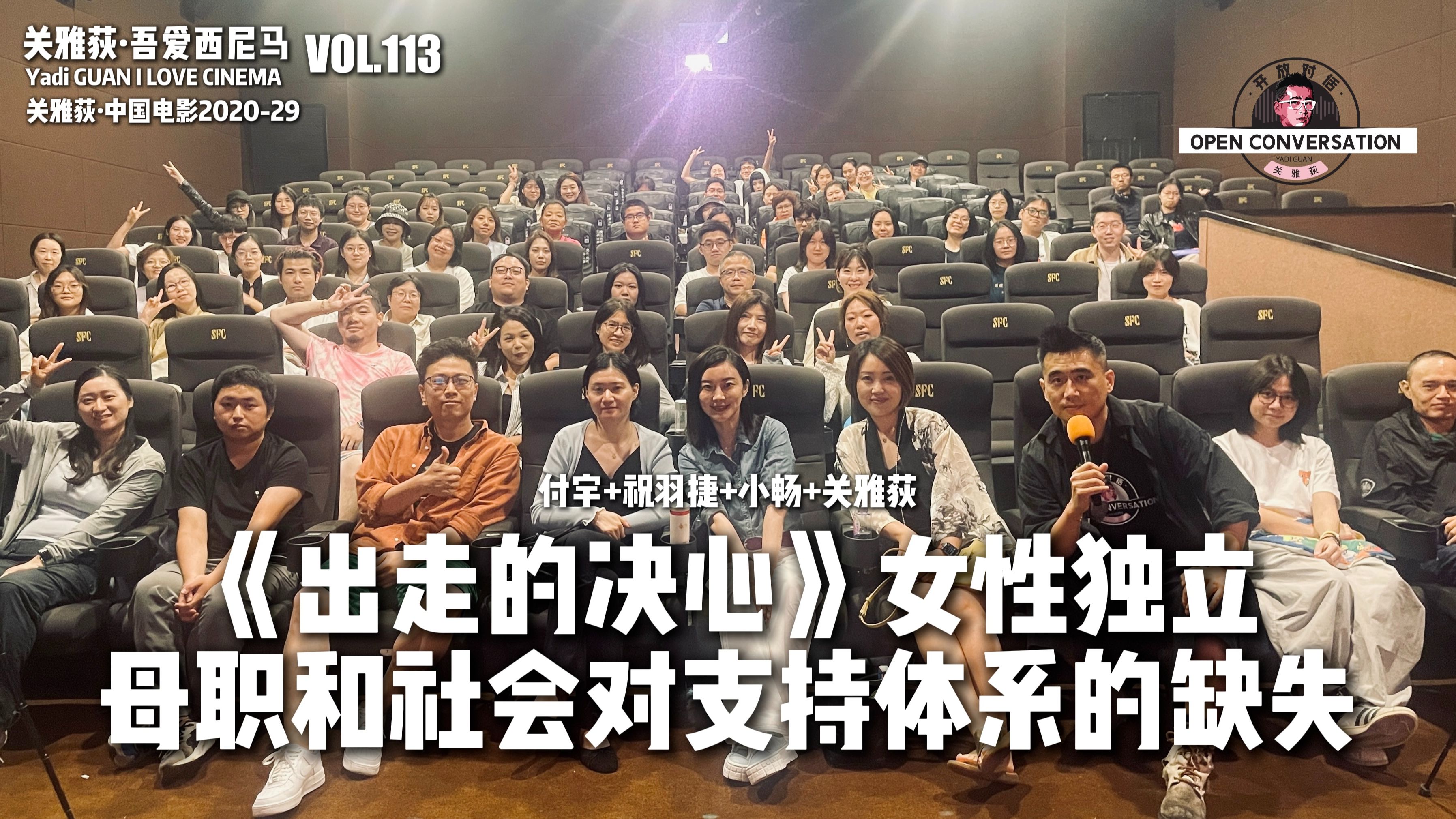 240922 小畅+付宇+祝羽捷:《出走的决心》女性独立、母职和社会对...