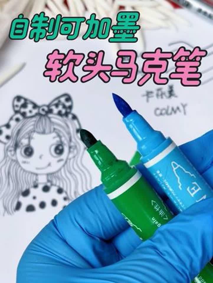 自制软头马克笔,还可以加墨反复使用,性价比太高啦! #画画 #文具安利 ...