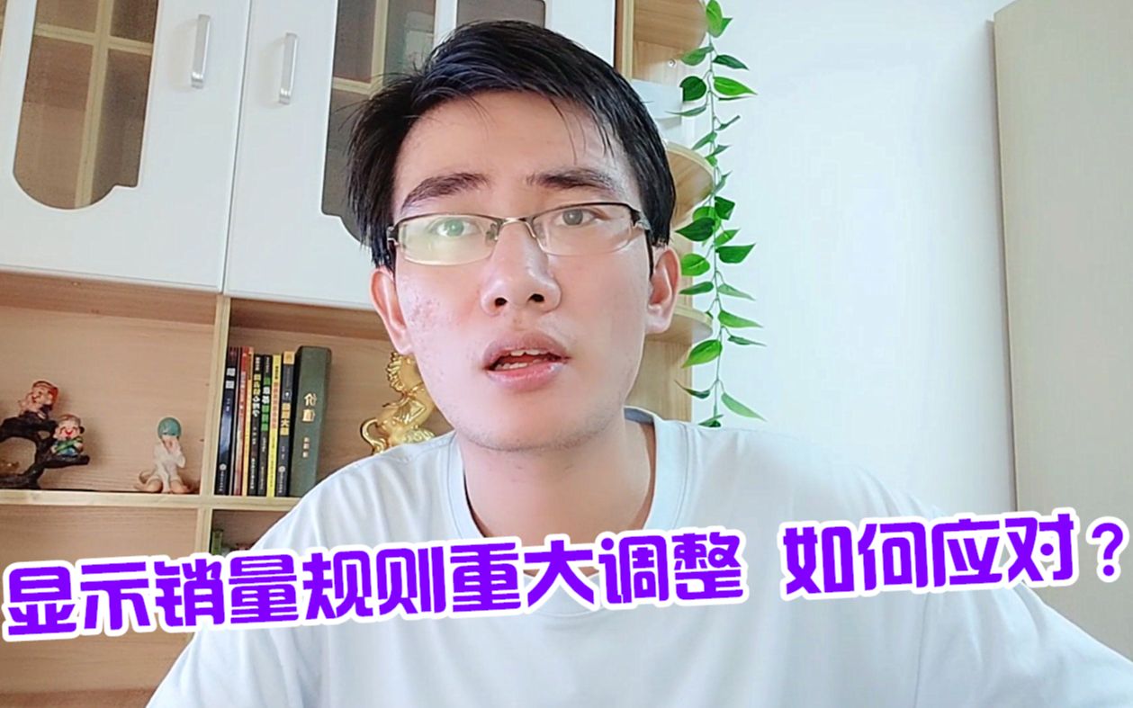 淘宝出大事了,产品销量显示规则迎来重大变动,这将意味着.