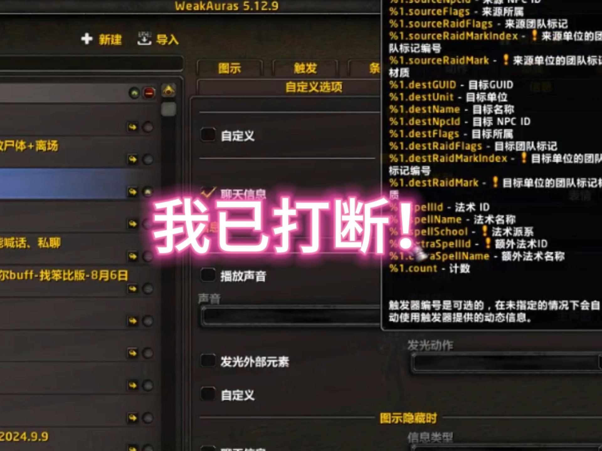 魔兽世界-WA-打断喊话_魔兽世界