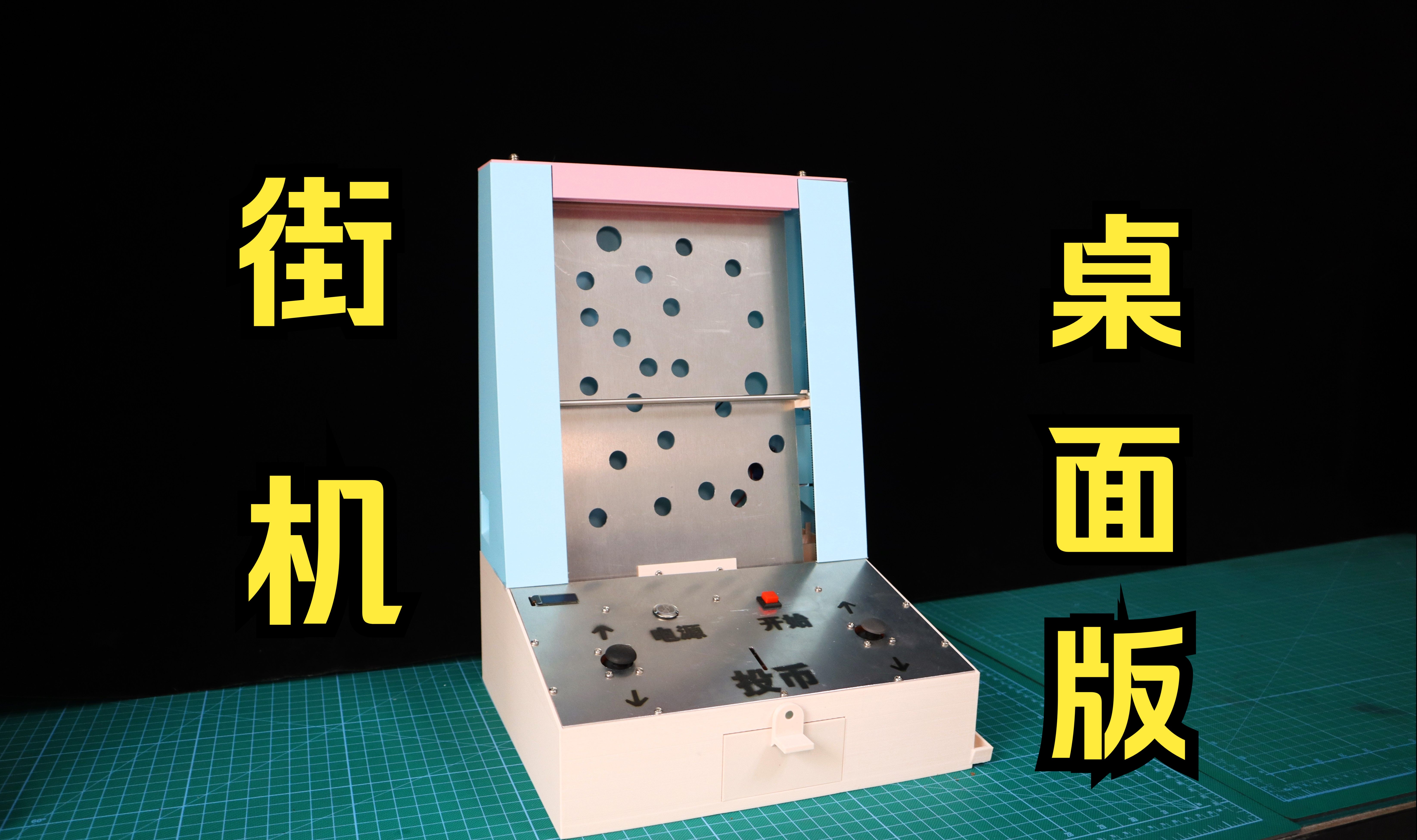 DIY游戏街机-桌面版