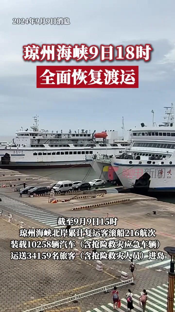 ...请有过海需求司机、旅客及时通过"琼州海峡轮渡管家""铁路轮渡"微信...