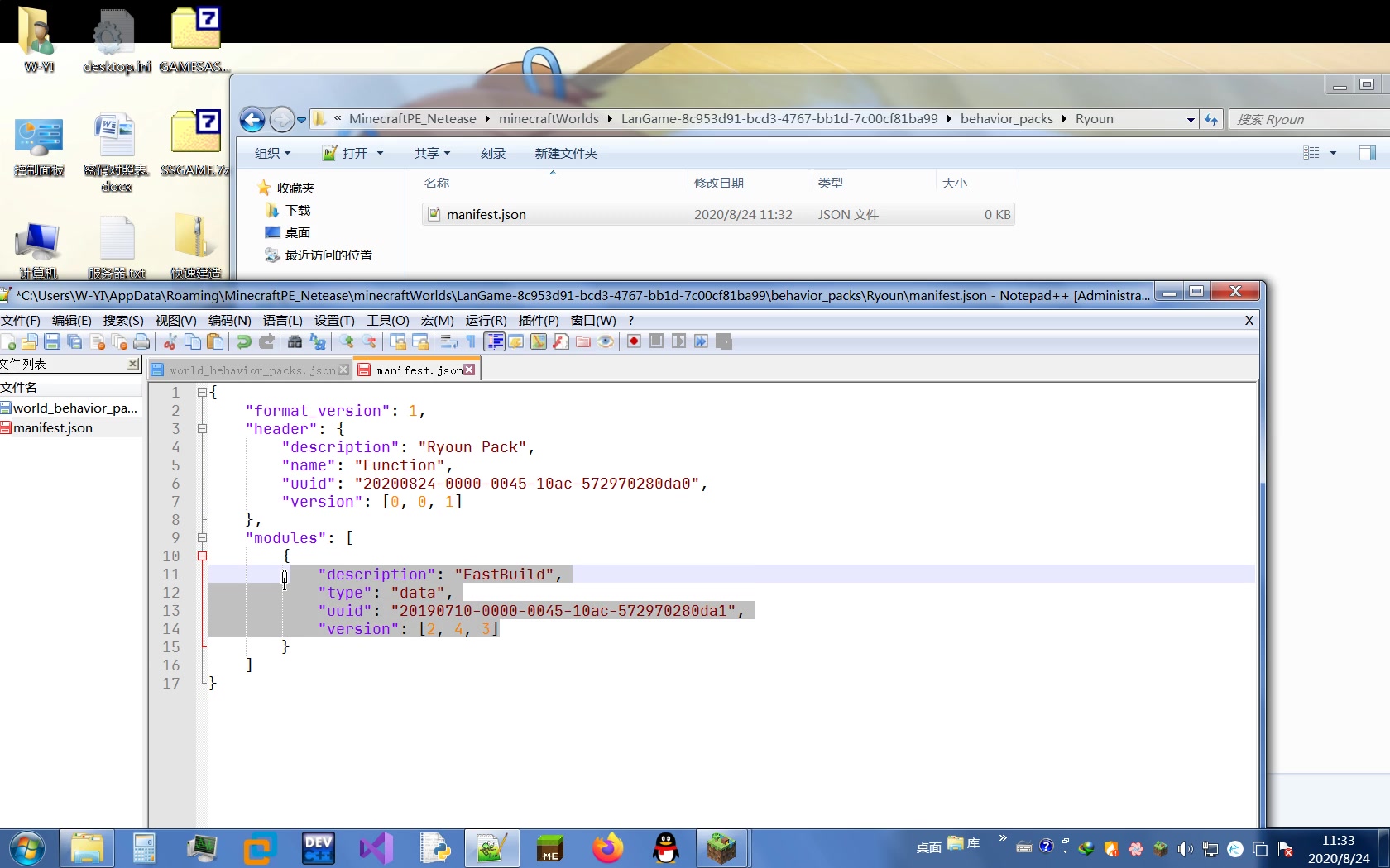 网易我的世界自定义函数以及导入其他包