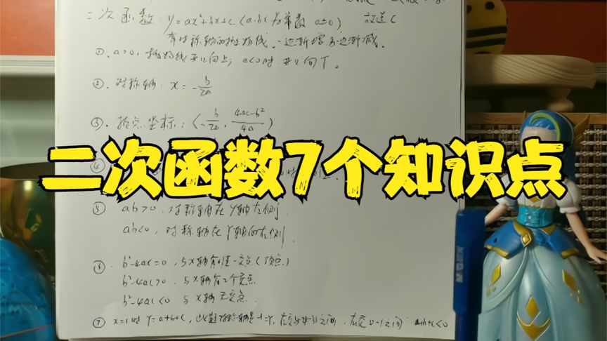 二次函数7大基本知识点,家长辅导教育培训,快乐寒假学习辅导课