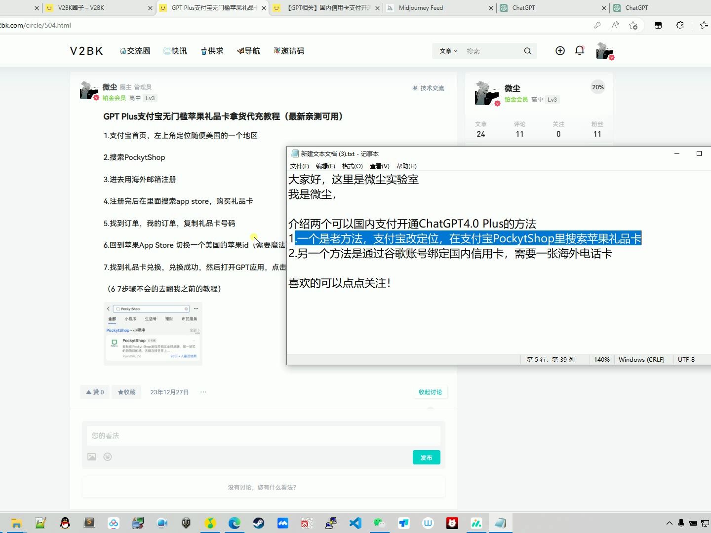 国内支付开通ChatGPT4.0Plus的两种方法
