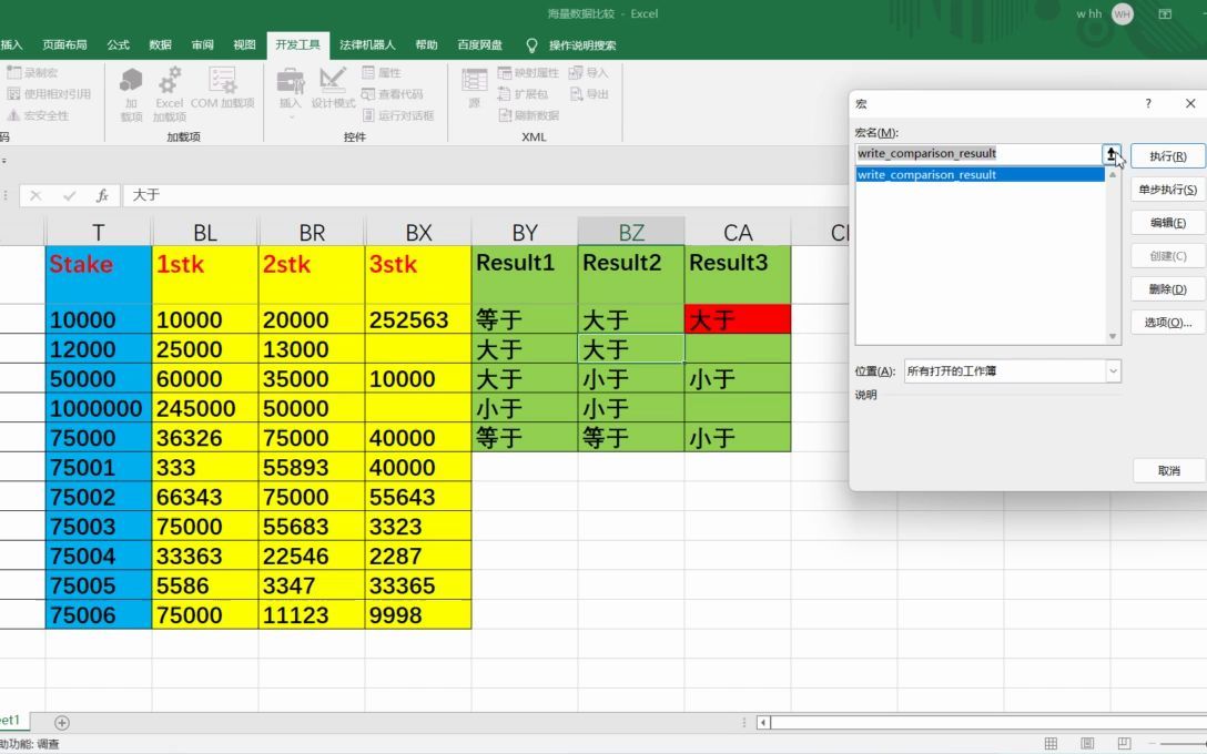 EXCEL海量数据比较大小,赶紧把代码收藏起来。