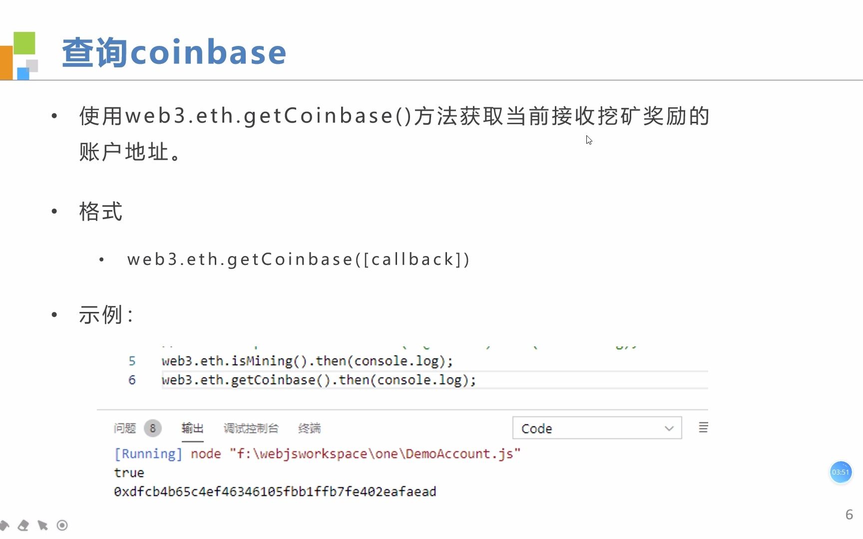 web3js开发——10账户相关操作