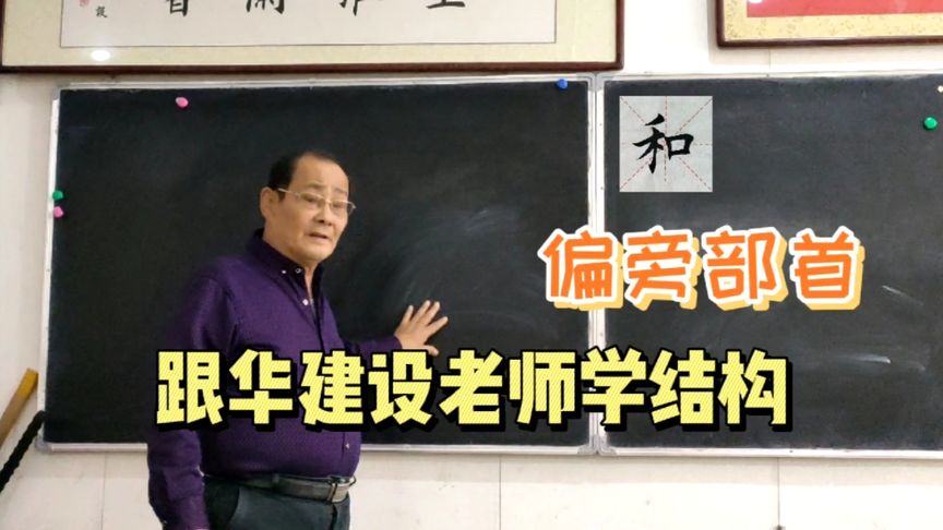 先写对偏旁 再写字 咱看看禾字旁的写法
