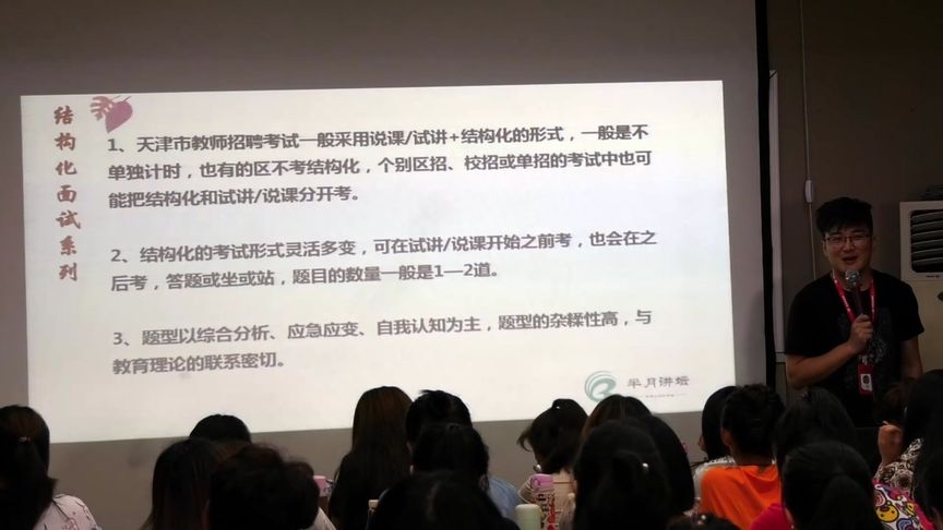 教师招聘考编面试 结构化考试形式和题型 尤其天津的同学一定要看