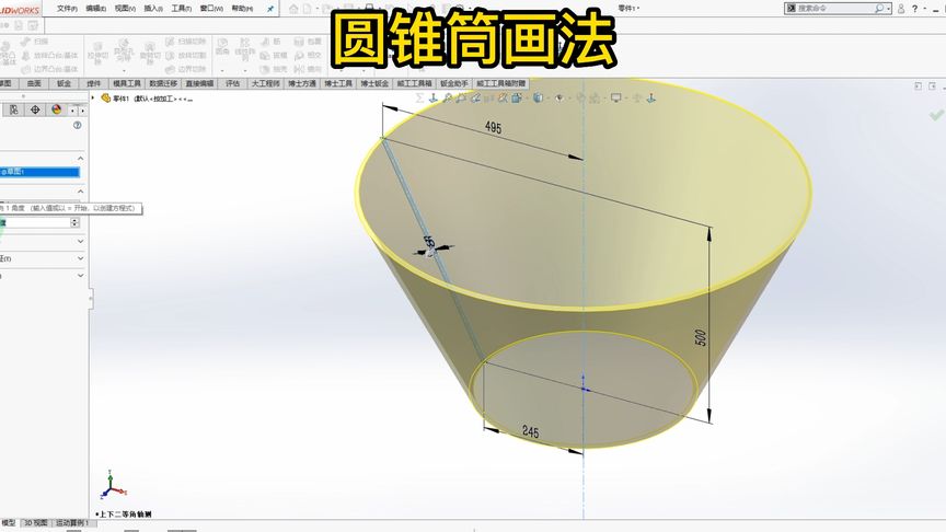 圆锥桶画法和展开的方法 尺寸有特殊的要求