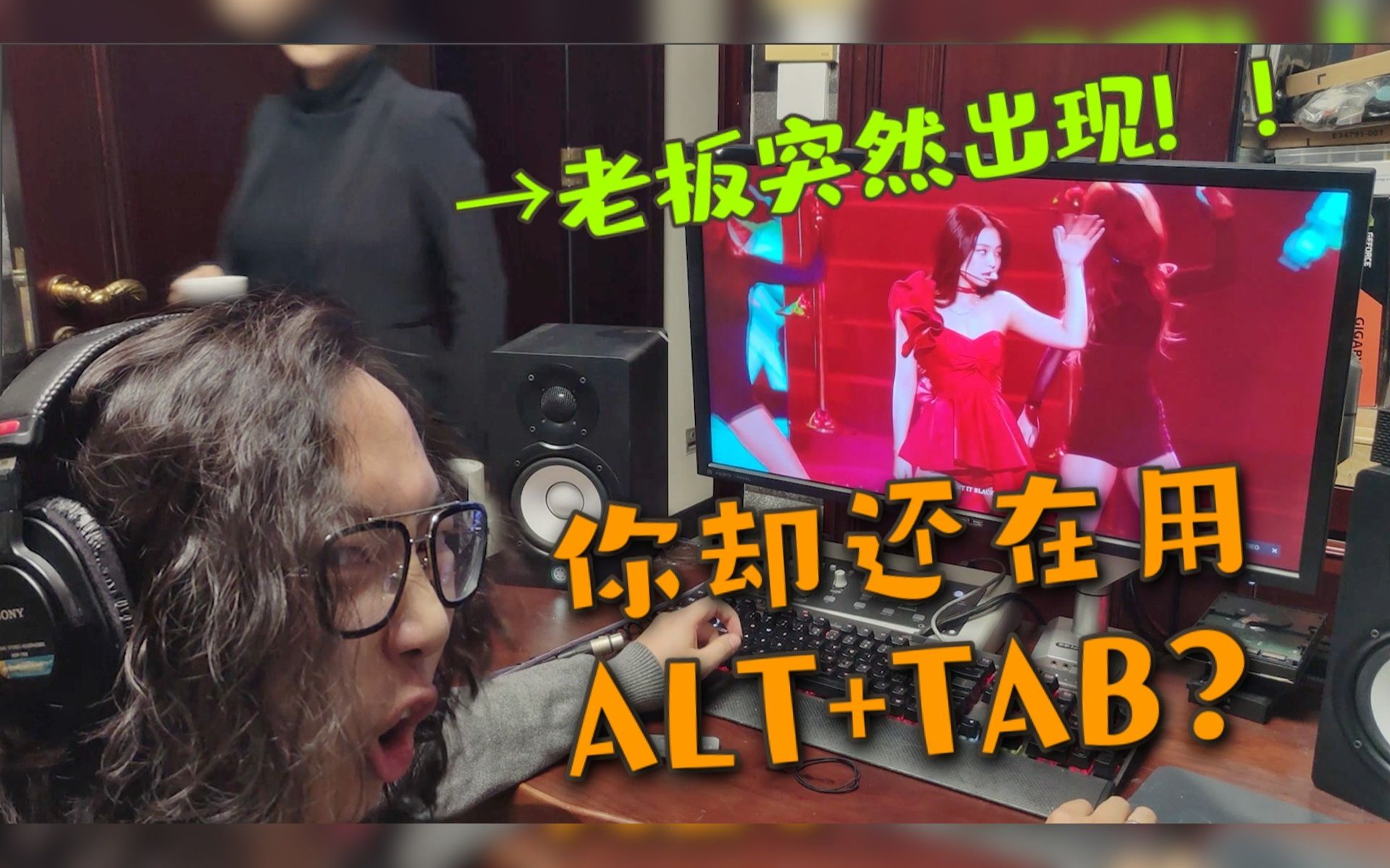 检测到来人瞬间切屏!再也不用Alt+Tab!160块让你实现摸鱼自由!