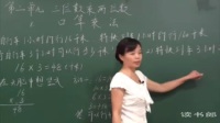 数学小学4上3.1 口算乘法_2152