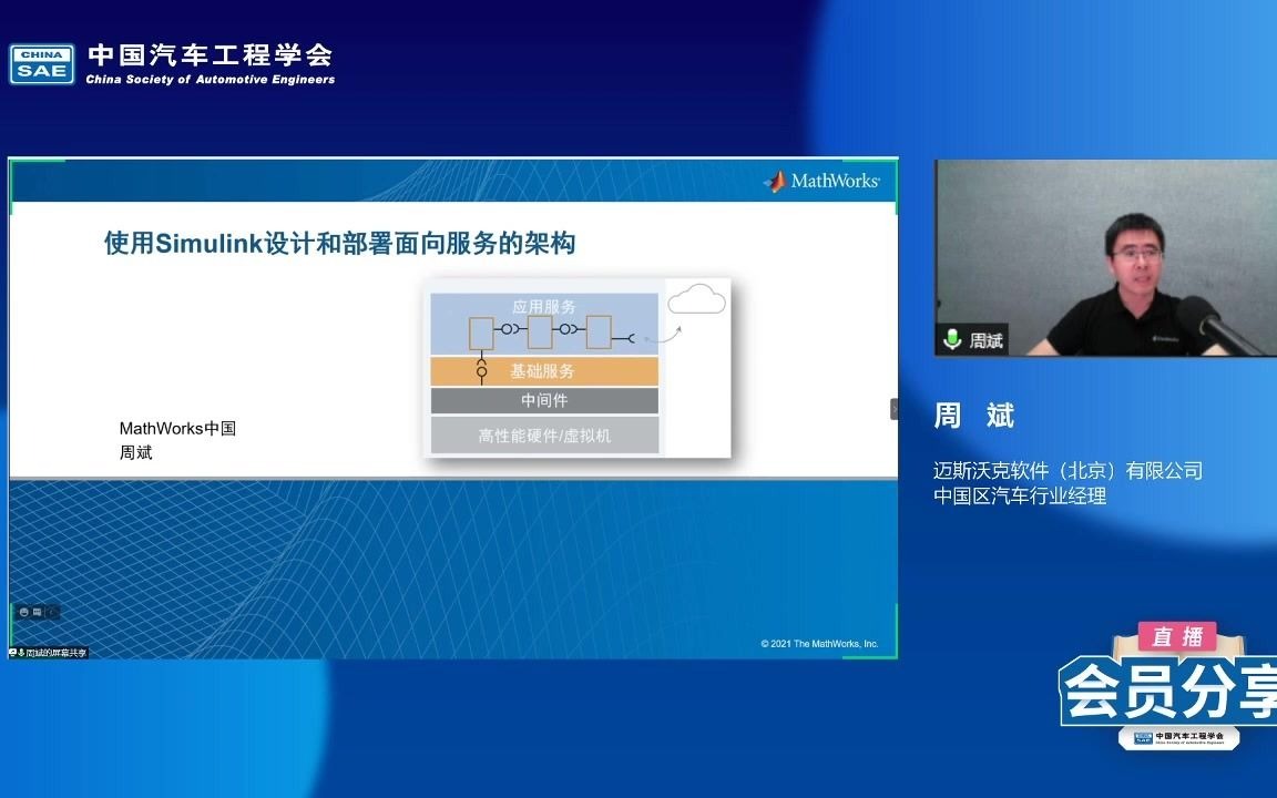 使用 Simulink 设计和部署面向服务的架构(SOA) - MATLAB&Simulink